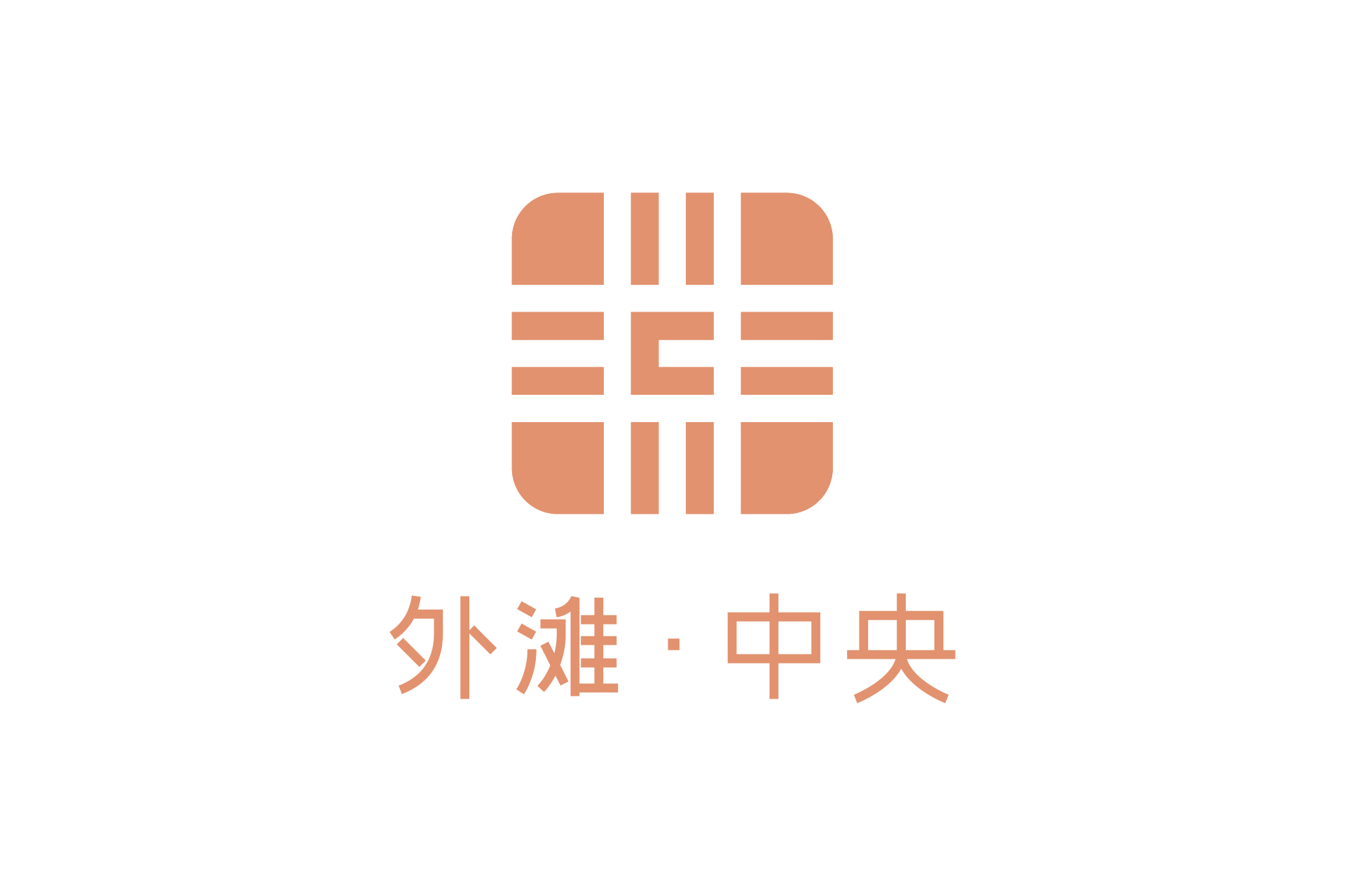 Home｜首页 » Maker Faire Shanghai